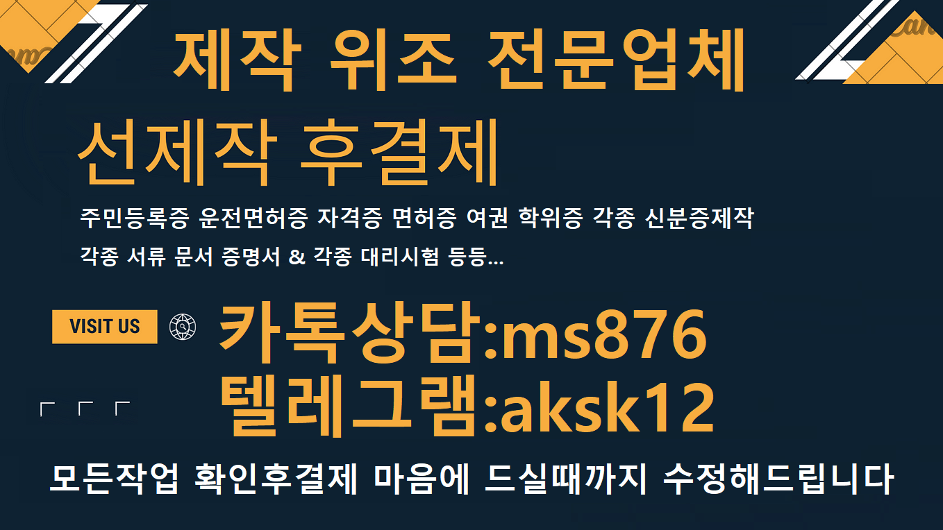 게시판 노동관계법령 톡상담ms876텔레aksk12 민증위조민증제작통장위조통장제작학위증위조학위증제작성적표위조성적표제작가족관계증명서위조졸업증명서제작